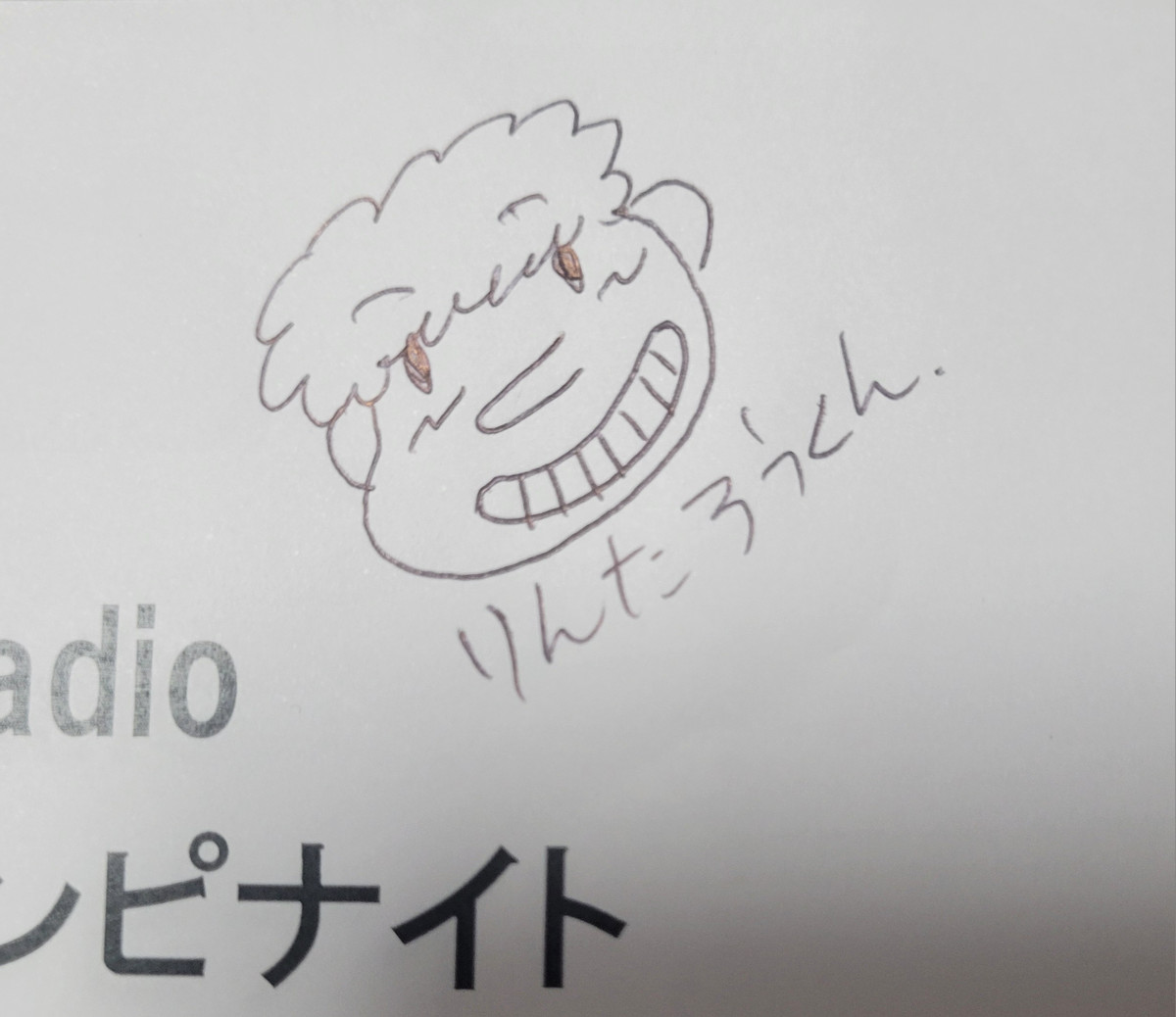 E★K radio - Fm yokohama 84.7: SHINくん！かむかむ